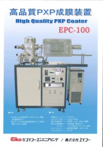 EPC-100 | エイコー